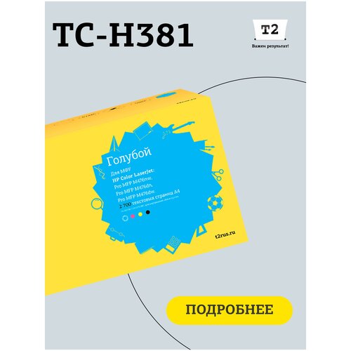 Картридж T2 TC-H381, голубой
