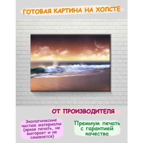 3D картина на холсте с подрамником на стену пейзаж морская волна