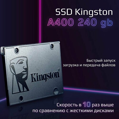 Kingston 240 ГБ Внутренний SSD-диск 240 ГБ Внутренний SSD диск Kingston A400 2.5" SATA3 6.0 Гбит/с
