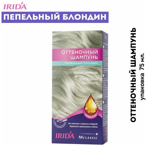 IRIDA Оттеночный шампунь пепельный блондин "ирида" 75 мл, оттеночное средство для окрашивания волос, тонирующее средство