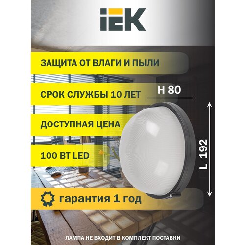 Светильник НПП1101 круг 100Вт IP54 черный IEK