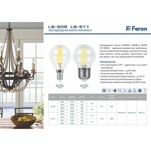Лампа светодиодная LED 11вт Е27 белый шар FILAMENT | код. 38016 | FERON (2шт. в упак.)