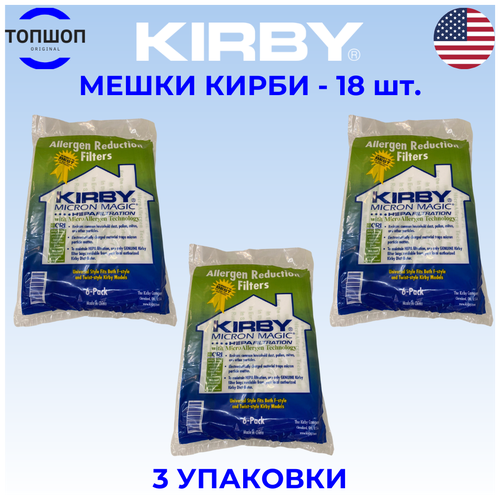 Мешки для пылесосов Кирби, пылесборники Kirby Micron Magic Filter 18 штук