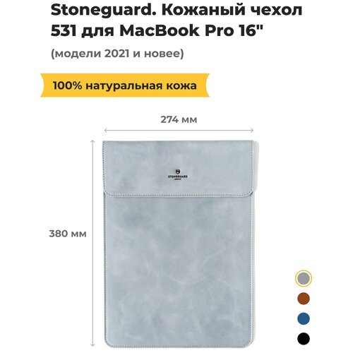 Кожаный чехол Stoneguard 531 для MacBook Pro 16