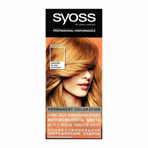 Краска для волос сьёсс PANTONE Salonplex тон 9-67 (Коралловое золото) 50 мл