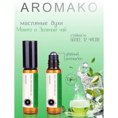 Ароматическое масло Мохито и Зелёный чай AROMAKO, роллербол 10 мл