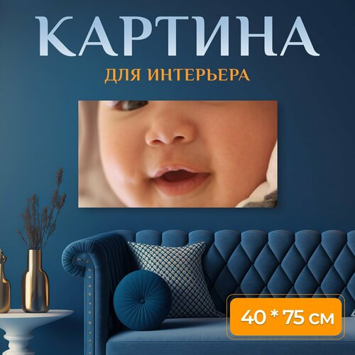 Картина на холсте "Ребенок, милый, портрет" на подрамнике 75х40 см. для интерьера
