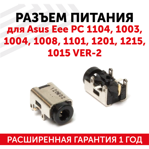 Разъем для ноутбука Asus Eee PC 1104, 1003, 1004, 1008, 1101, 1201, 1215, 1015, ver.2