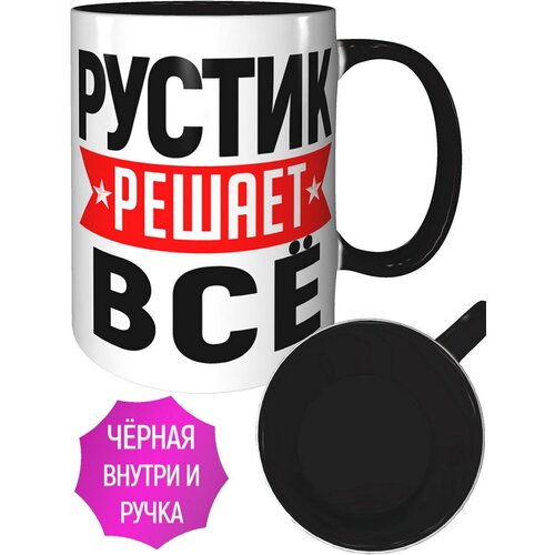 Кружка Рустик решает всё - с черной ручкой и черная внутри