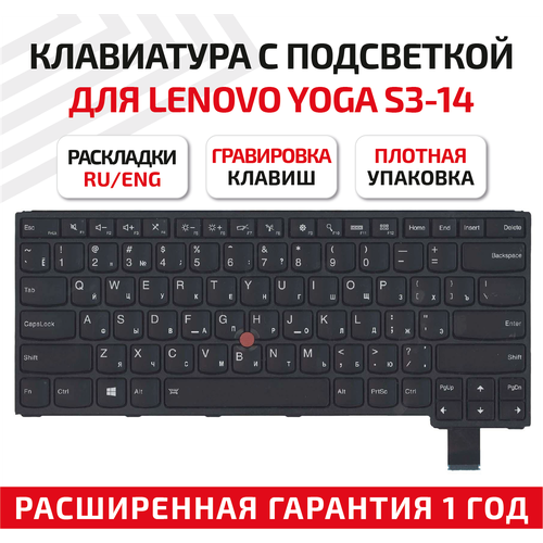 Клавиатура (keyboard) 9Z. NBSBW.201 для ноутбука Lenovo Yoga S3-14, Yoga 460, черная с подсветкой