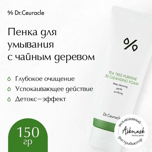 Dr.Ceuracle пенка для умывания с экстрактом чайного дерева Tea Tree Purifine 30 Cleansing Foam, 150 мл