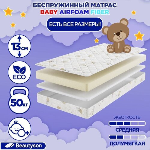 Матрас детский Beautyson Baby AirFoam Fiber, 70x125 см