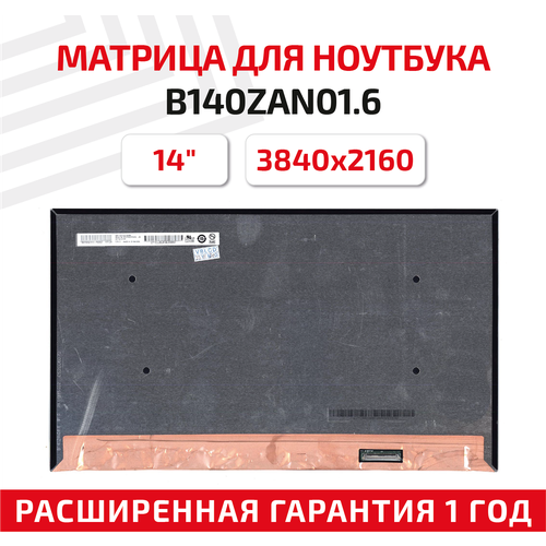 Матрица (экран) для ноутбука B140ZAN01.6, 14", 3840x2160, 40-pin, UltraSlim, светодиодная (LED)