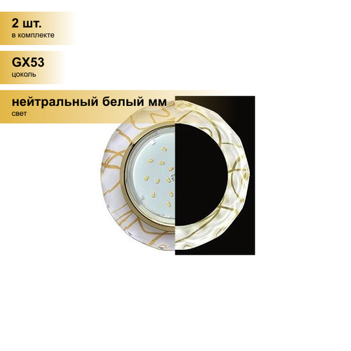 (2 шт.) Светильник встраиваемый Ecola GX53 H4 LD5313 Стекло Круг с вогн. гранями подсветка 4K Золото-Зол на бел 38x126 SG53RCECH
