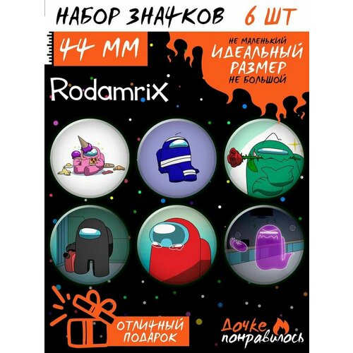 Значки на рюкзак Rodamrix