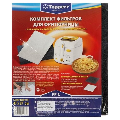 Topperr Комплект универсальных фильтров Тopperr для фритюрницы