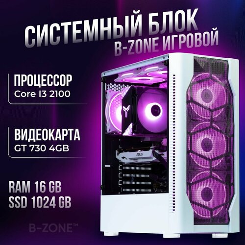 Игровой компьютер B-Zone ПК Intel Core I3 2100 , GT 730 4GB , 16GB , 1024GB SSD , Windows 10 Pro