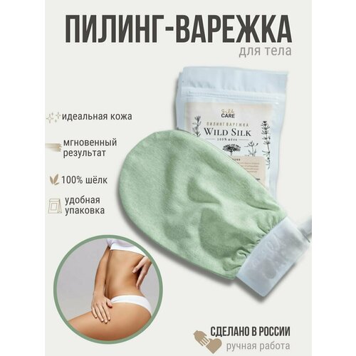 Silk Care Варежка для пилинга из 100% дикого шелка оливковая