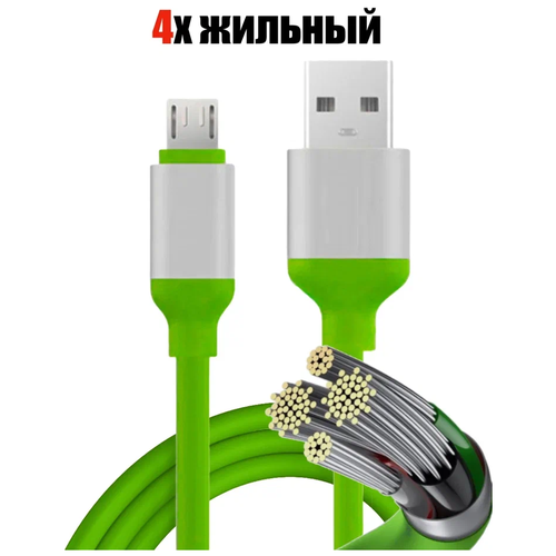Кабель USB - Micro USB для зарядки телефона 4-х жильный, 2 метр / зеленый