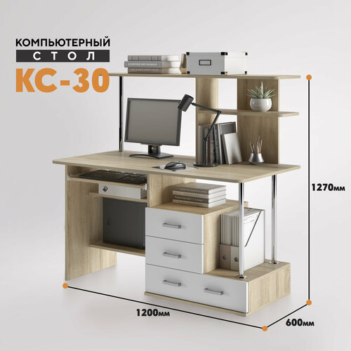 Компьютерный стол КС 30 сонома - белый