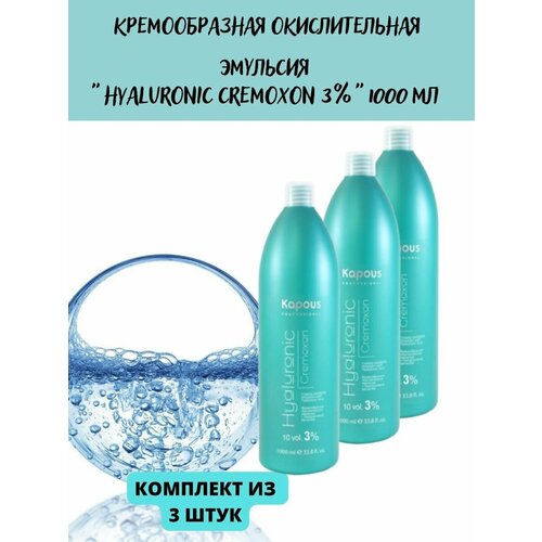 Крем-окислитель HYALURONIC 3% 3уп