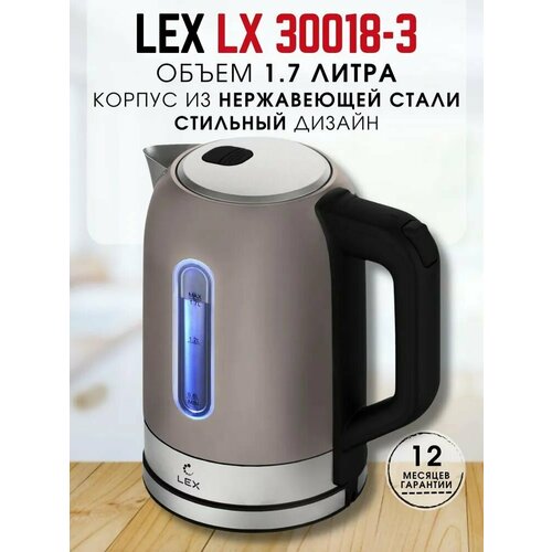 Чайник электрический Lex LX 30018-1