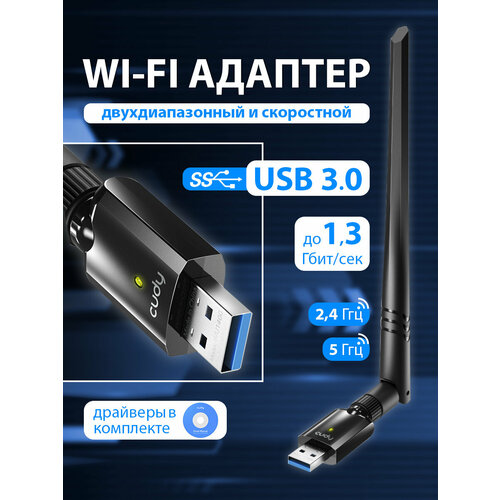 Wi-Fi адаптер USB 3.0 CUDY WU1400