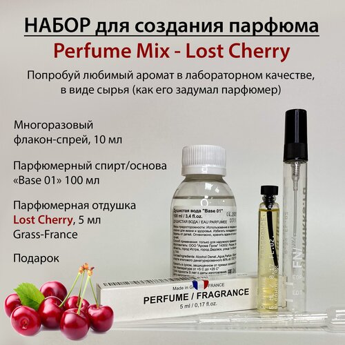 Набор для создания духов Perfume Mix - Lost Cherry 10 мл/ Основа для духов / Парфюмерная отдушка 5 мл (France)