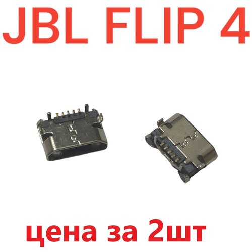 Разъем системный (гнездо зарядки) Micro USB для JBL Flip 4 2шт