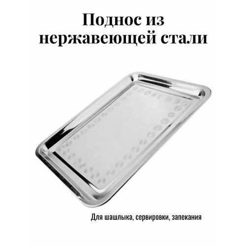 Блюдо сервировочное для шашлыка, фруктов, овощей. Поднос сервировочный