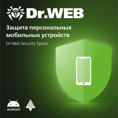 Dr.Web Security Space (для мобильных устройств) - на 3 устройства, на 12 мес, КЗ (LHM-BK-12M-3-A3)