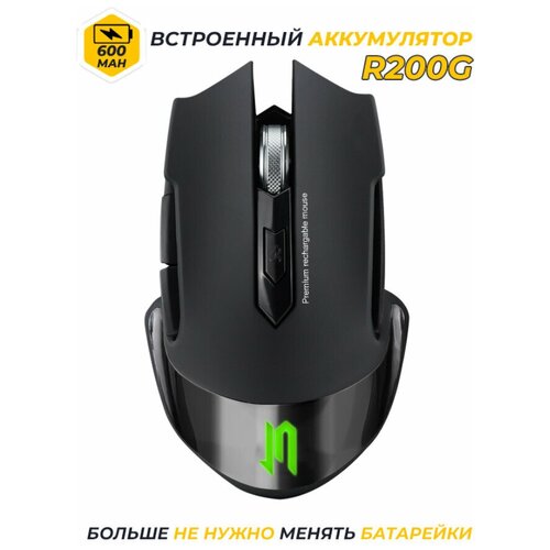 Беспроводная аккумуляторная мышь с бесшумными клавишами Jetaccess R200G ( сенсор Pixart 3205, кабель 50см в комплекте, USB)