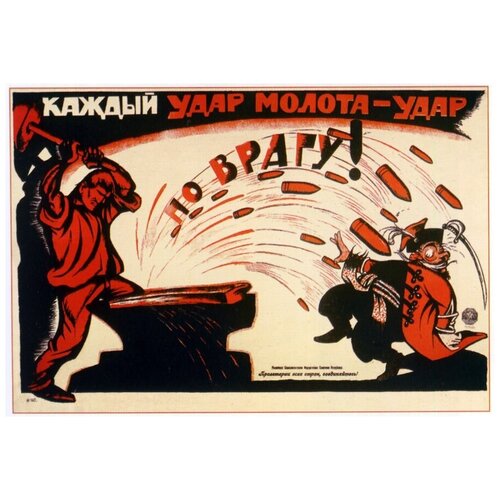 Удар по врагу, советские плакаты армии и флота, 20 на 30 см, шнур-подвес в подарок