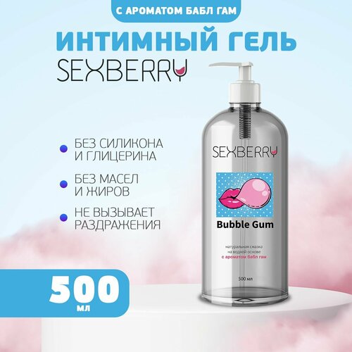 Интимный гель лубрикант Sexberry Bubble gum флакон 500 мл
