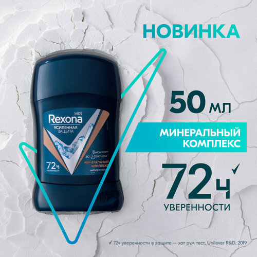 Антиперспирант мужской Rexona Men  Минеральный комплекс 50 мл