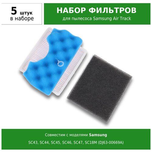 Набор фильтров для пылесоса Samsung серии SC43, SC44, SC45, SC46, SC47, SC18M SC4716 (DJ63-00669A)