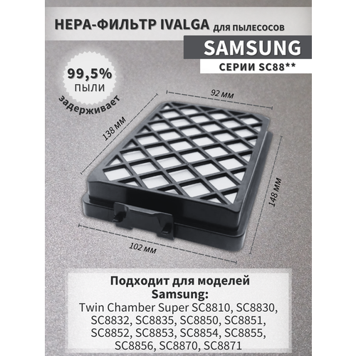 Фильтр для пылесосов SAMSUNG SC8810, SC8830, SC8832, SC8835, SC8850,