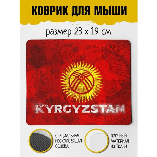 Коврик Киргизстан