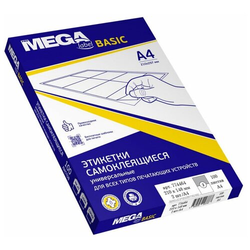 ProMEGA Label Basic/ Этикетки универсальные самоклеящиеся 210х148мм, 2 шт. на листе А4, 100 листов