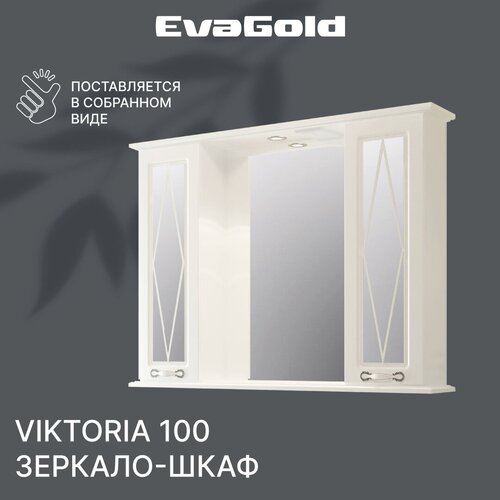 Зеркало с подсветкой в ванную со шкафом EvaGold Viktoria 100 белое