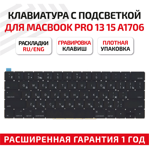 Клавиатура (keyboard) для ноутбука Apple MacBook Pro 13, 15, Retina Touch Bar A1706, A1707, Late, 2016, Mid, 2017, черная с подсветкой плоский Enter