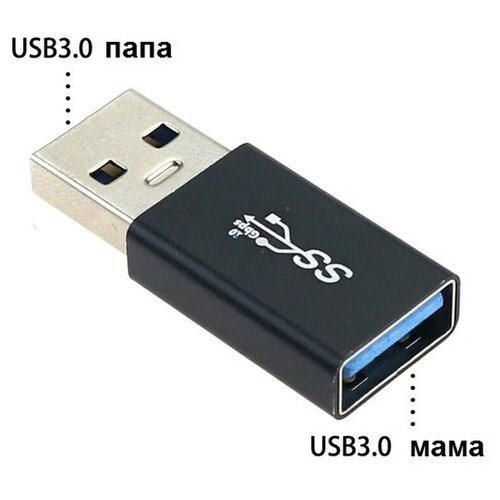 Переходник USB 3.0 мама-папа прямой