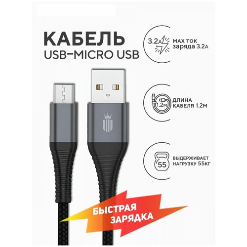 Кабель Micro USB SuperFriend SupremeLink черный 1.2 метра 3.2A, зарядка для телефона с Микро Юсб, шнур для зарядки Android, зарядный провод MicroUSB