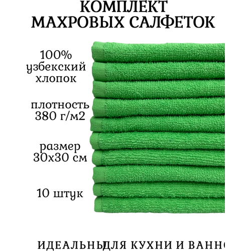 Комплект полотенец 10 штук, 100% хлопок, салфетки для детей, кухонные махровые полотенца, 30x30 см, салатовый