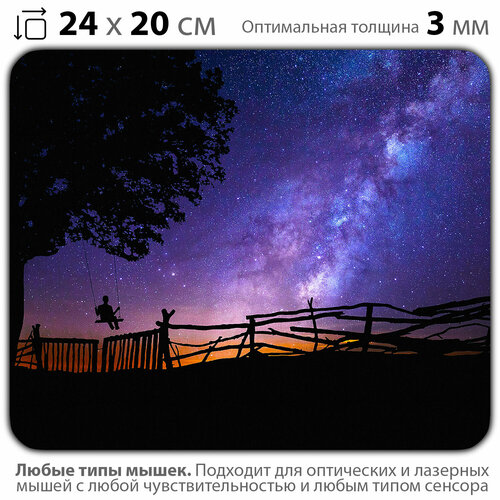Коврик для мыши "Сон с красивым фиолетовым звёздным ночным небом" (24 x 20 см x 3 мм)
