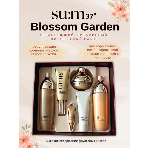 Su: m37 Увлажняющий, витаминный, питательный набор косметики (3 pcs) Blossom Garden