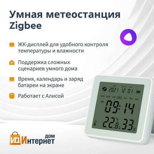 Умная настольная метеостанция с часами ZigBee