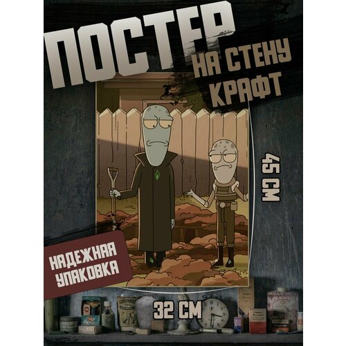 Постер 32х45 мультсериал Обратная сторона Земли