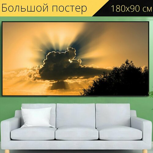 Большой постер "Облака, небо, заход солнца" 180 x 90 см. для интерьера