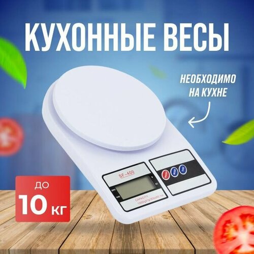 Настольные весы кухонные электронные